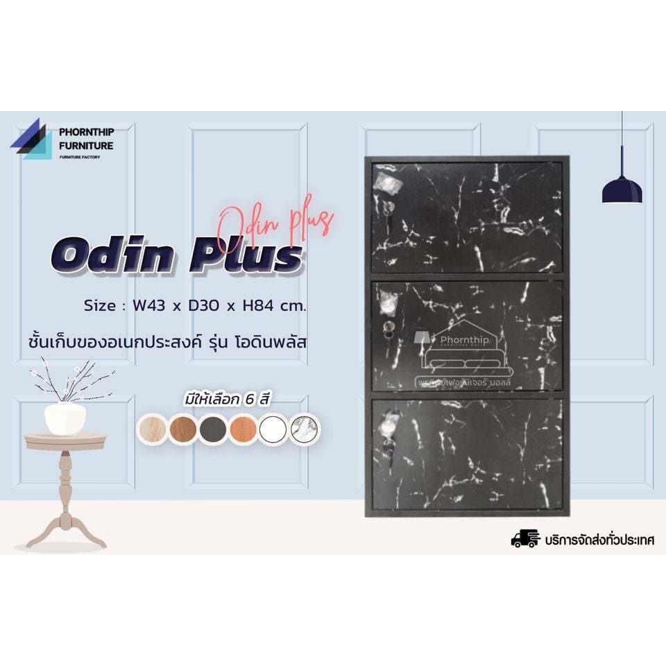 ตู้อเนกประสงค์ รุ่น โอดิน พลัส "Odin Plus" Multi-purpose cabinet Size ...