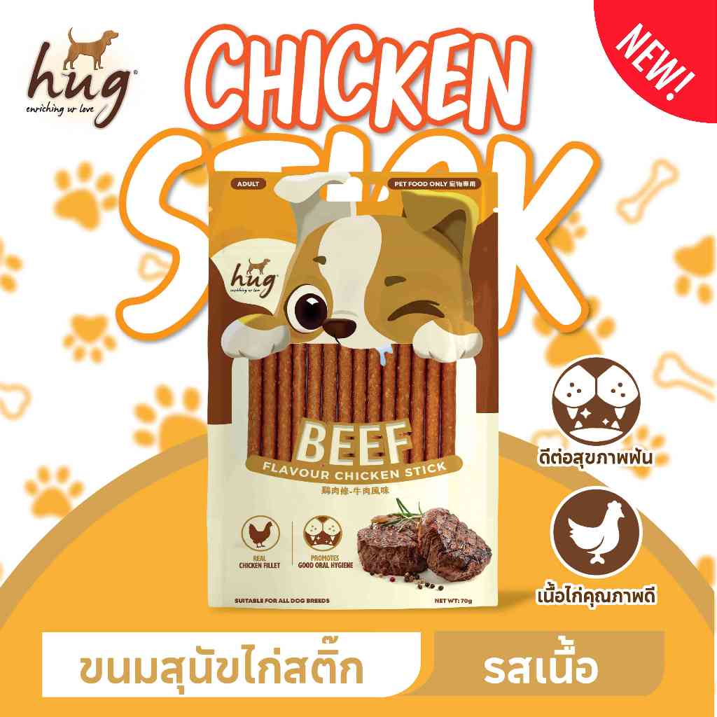 ฮัก ไก่สติ๊กขนาด 70ก. x1 ถุง (HUG Chicken Stick 70g. x1 bag) | Shopee ...