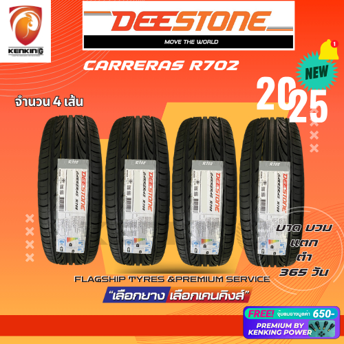 ยางราคาส่ง Deestone 205/45 R17 CARRERAS R702 ยางใหม่ปี 2025 ( 4 เส้น) Free!! จุ๊บยาง Premium ...