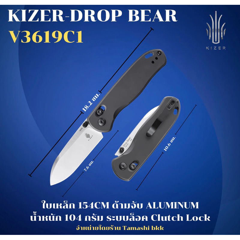 มีดพับ Kizer DROP BEAR | 154CM | ALUMINUM | V3619C1 | Shopee Thailand
