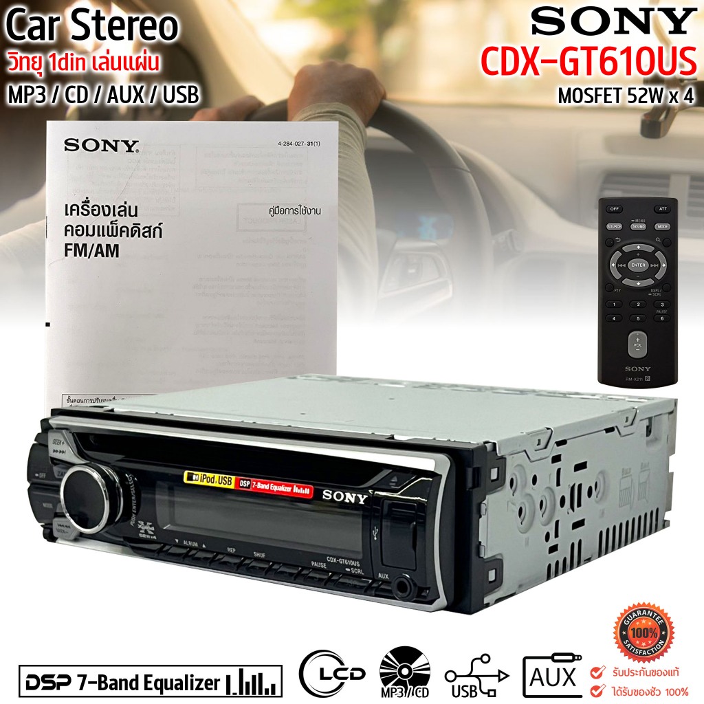 เครื่องเสียงรถยนต์ SONY CDX-GT610US วิทยุ 1din เล่นแผ่น รองรับการเล่น ...