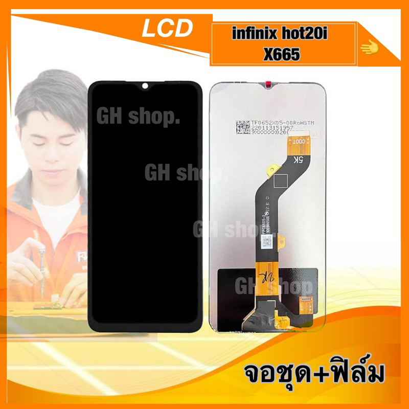 จอ infinix hot20i,X665 หน้าจอ จอชุด แถมฟิล์มสดใส | Shopee Thailand