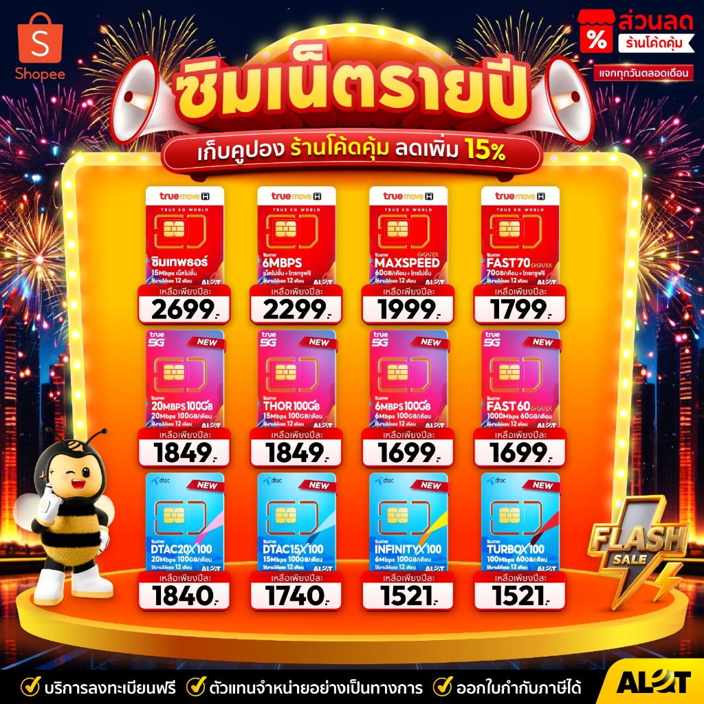 A Lot Tech ส่งฟรี Simรายปี ซิมเทพ เน็ตรายปี ทรู ดีแทค simเทพ ซิม รายปี ...