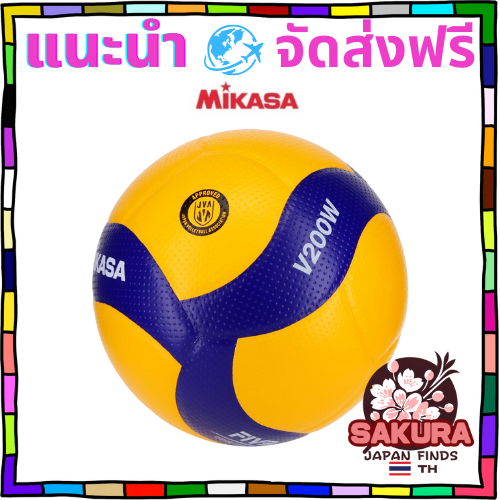 MIKASA วอลเลย์บอล V200W ลูกวอลเลย์บอลสำหรับการแข่งขันระดับนานาชาติ MIKASA Volleyball V200W ...