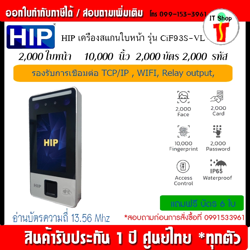HIP เครื่องสแกนใบหน้า เครื่องทาบบัตร รุ่น CiF93S-VL Mifare 13.56 MHz | Shopee Thailand