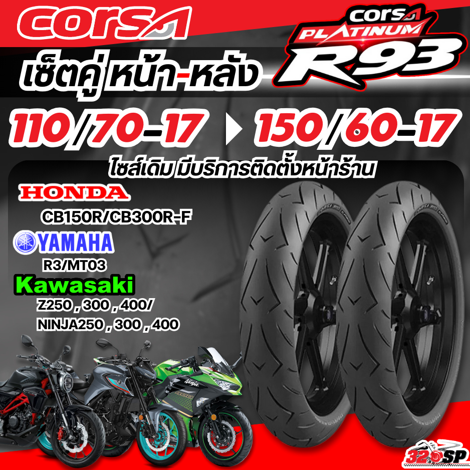 ส่งด่วน!! ยาง CORSA PLATINUM R93 สำหรับ Z250,300,400 / NINJA250,300,400 ...