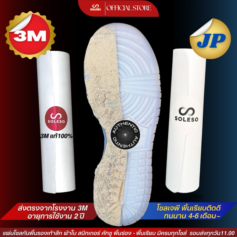 🏆ขายดีที่สุด แท้100%[ แผ่นกันสึกรองเท้า โซลกันสึก 3M,โซลJP ] Sole ...