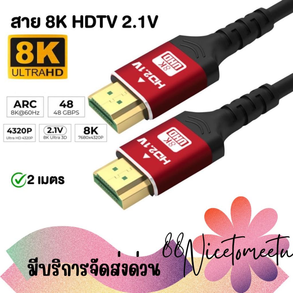 พร้อมส่ง สายต่อทีวี 8K HDTV Cable V2.1 to HDTV ความยาว 2 เมตร สายต่อจอ ...