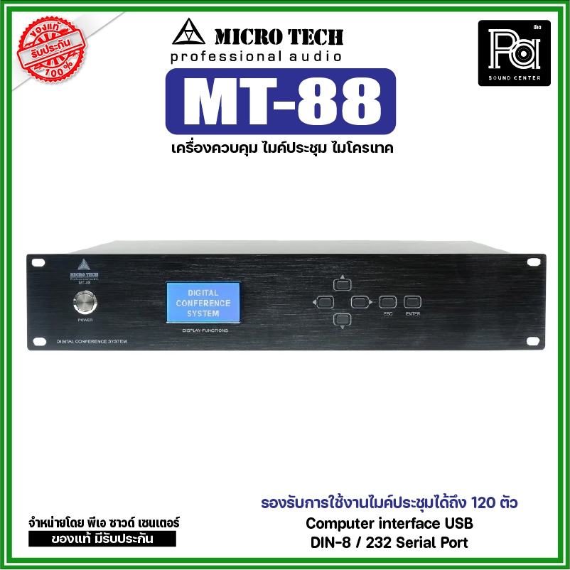 MICROTECH MT-88 เครื่องควบคุมชุดไมค์ประชุม ระบบดิจิตอล ไมโครเทค MT-88 รองรับการใช้งานได้ถึง 120 ...