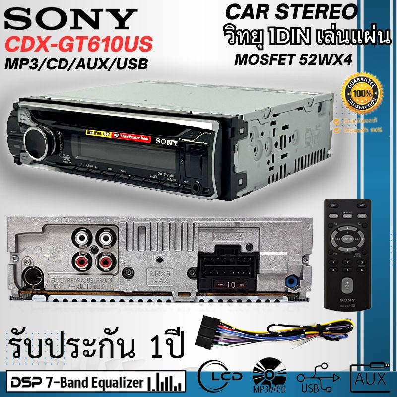 วิทยุติดรถยนต์ 1DIN SONY CDX-GT610US เล่นแผ่น รองรับการเล่น MP3 CD AUX ...