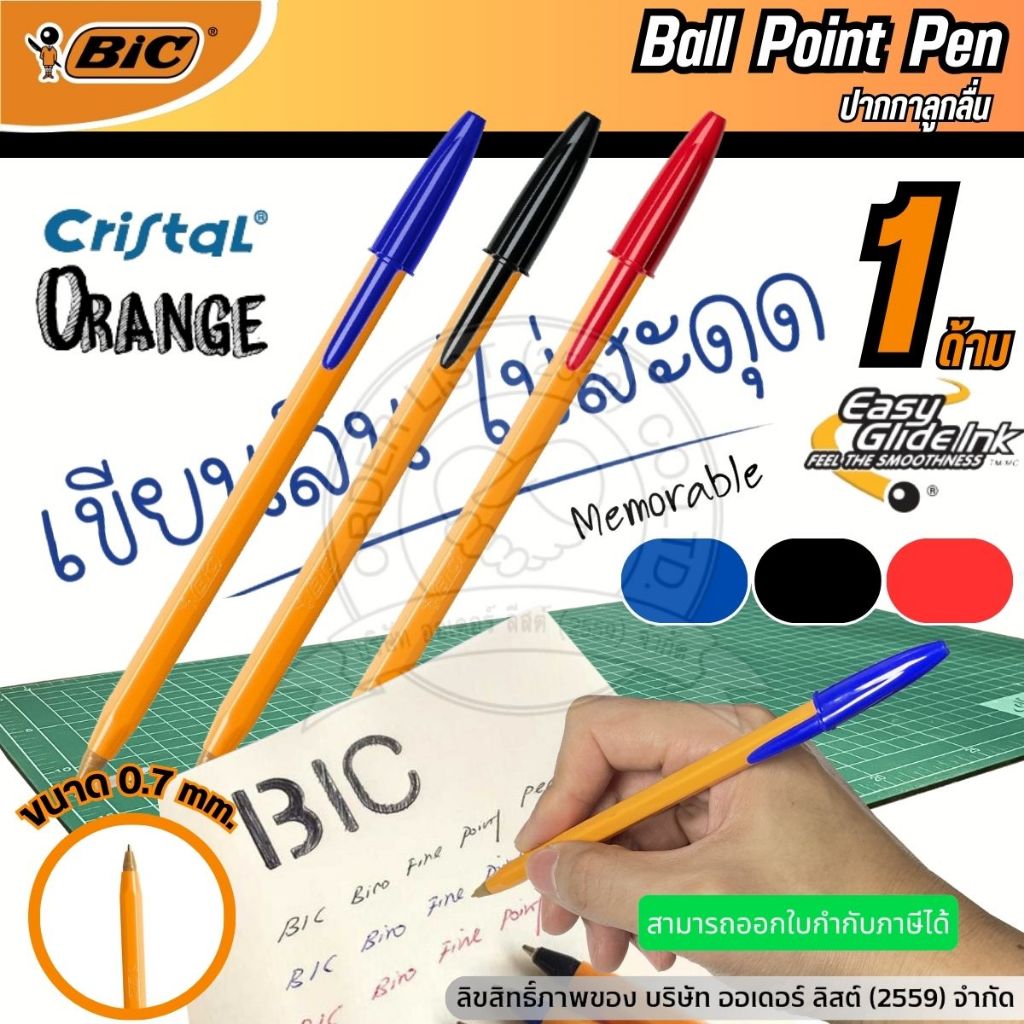 BiC ปากกาบิค Orange ด้ามส้ม ปากกาลูกลื่น หัวปากกา 0.7 mm. 1 ด้าม ...