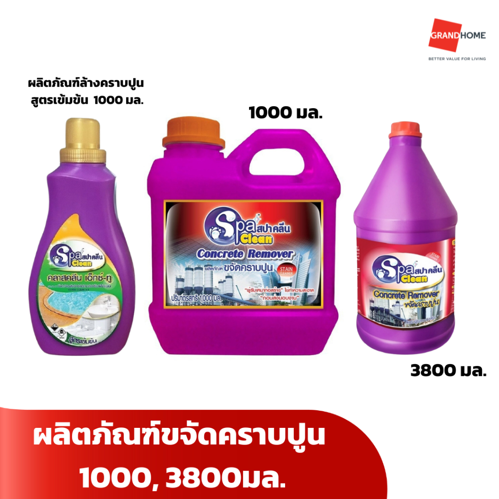 ผลิตภัณฑ์ขจัดคราบปูน (คอนกรีต) SPA CLEAN 1000 มล. , 3800 มล. - GRANDHOMEMART | Shopee Thailand
