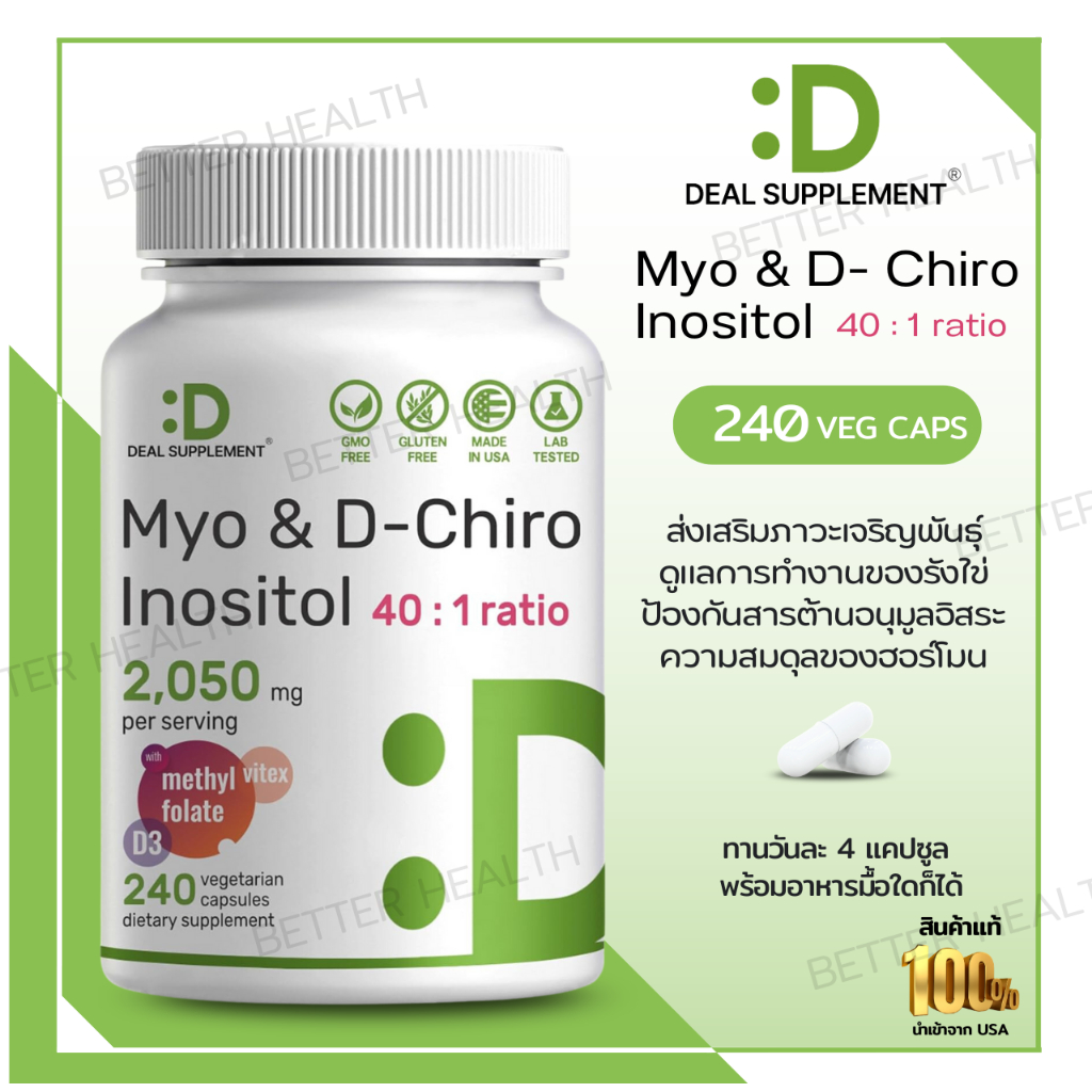 DEAL SUPPLEMENT Myo-Inositol & D-Chiro Inositol (40:1) 2,050mg Per ...