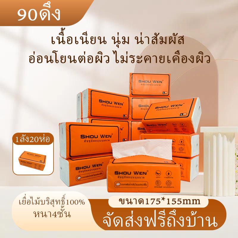 [ ลังละ20ห่อ ] SHOU WEN กระดาษทิชชู่ เบาะลม ห่อยาว หนา4 ชั้น 360 แผ่น ...