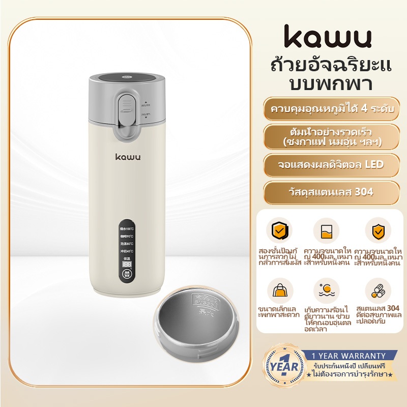 KAWU กาน้ําร้อน ถ้วย ถ้วยน้ำไฟฟ้าแบบพกพาเดินทางถ้วยน้ำเดือดอัจฉริยะความจุ 400ml แก้วน้ำไฟฟ้า ...