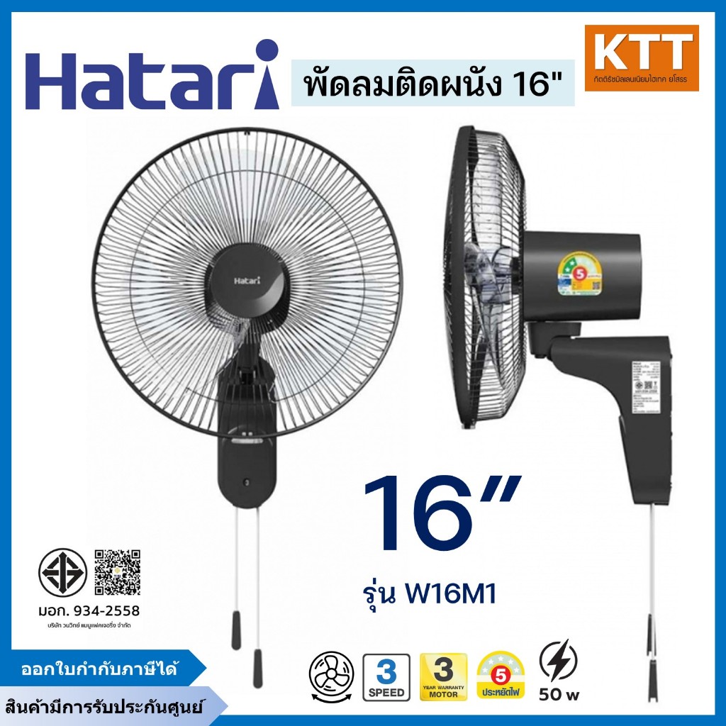 HATARI ฮาตาริ พัดลมติดผนัง ขนาด 16 นิ้ว รุ่น W16M1 สีดำ | Shopee Thailand