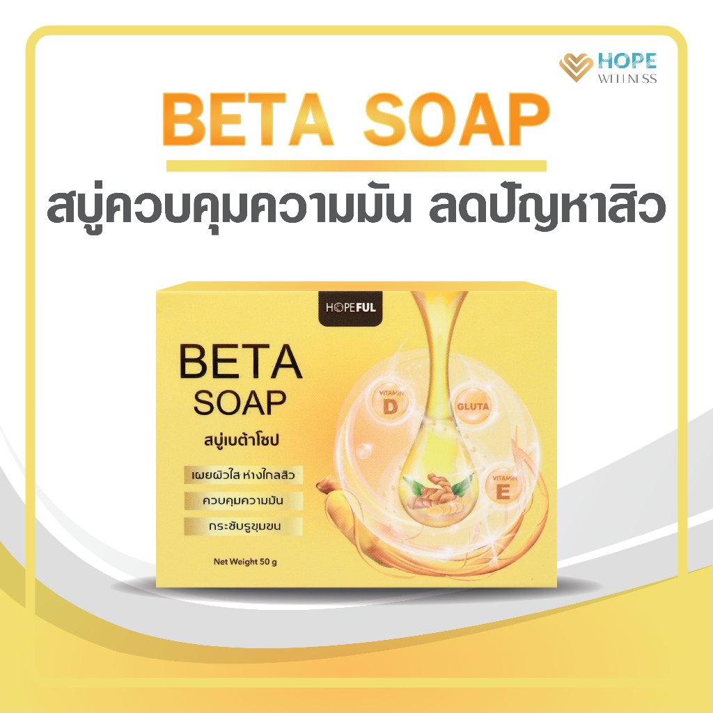 BETA SOAP (เบต้าโซป) สบู่ล้างหน้า ควบคุมความมัน กระชับรูขุมขน ลดปัญหา ...