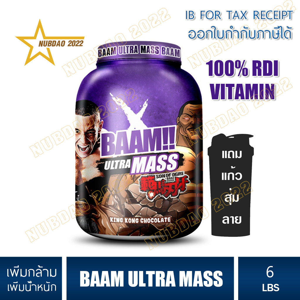 BAAM ULTRA MASS ขนาด 6-20 LB เพิ่มน้ำหนัก สูตรเพิ่มน้ำหนัก ให้สารอาหารครบ วิตามินครบสุดๆ ...