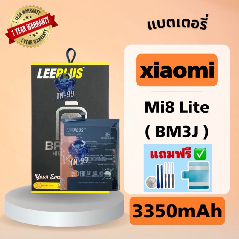 แบตเตอรี่ รุ่น Xiaomi Mi 8Lite ( Model:BM3J ) (แบต3350mAh) มี มอก. รับ ...