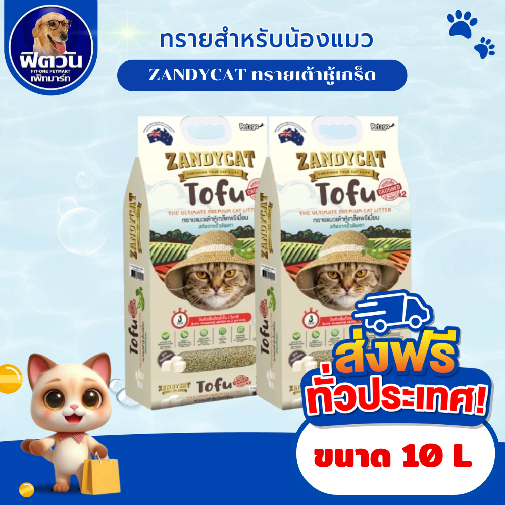 ทรายแมวเต้าหู้เกล็ด ZANDY CAT TOFU สูตร ออริจินอล 10 ลิตร{ทรายแมว ...