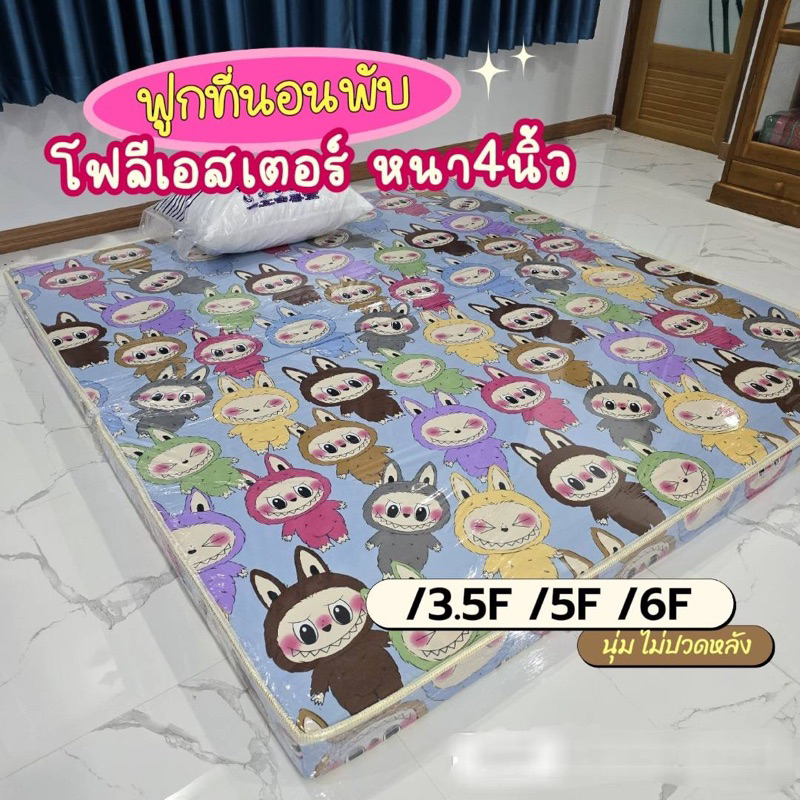 ฟูกที่นอนพับ หนา4นิ้ว 6F-5F-3.5Fไม่ยุบไม่ยวบง่ายหลังไม่ติดพื้น รับน้ำหนักได้เยอะ สะดวกต่อการใช้ ...