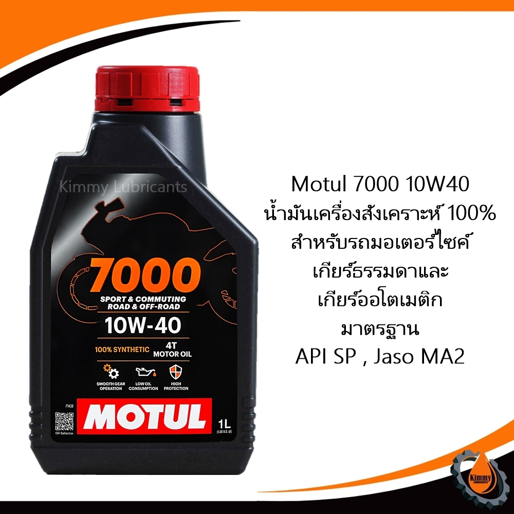 Motul 7000 Synthetic 100% 4T 10W-40 ขนาด 1 ลิตร | Shopee Thailand