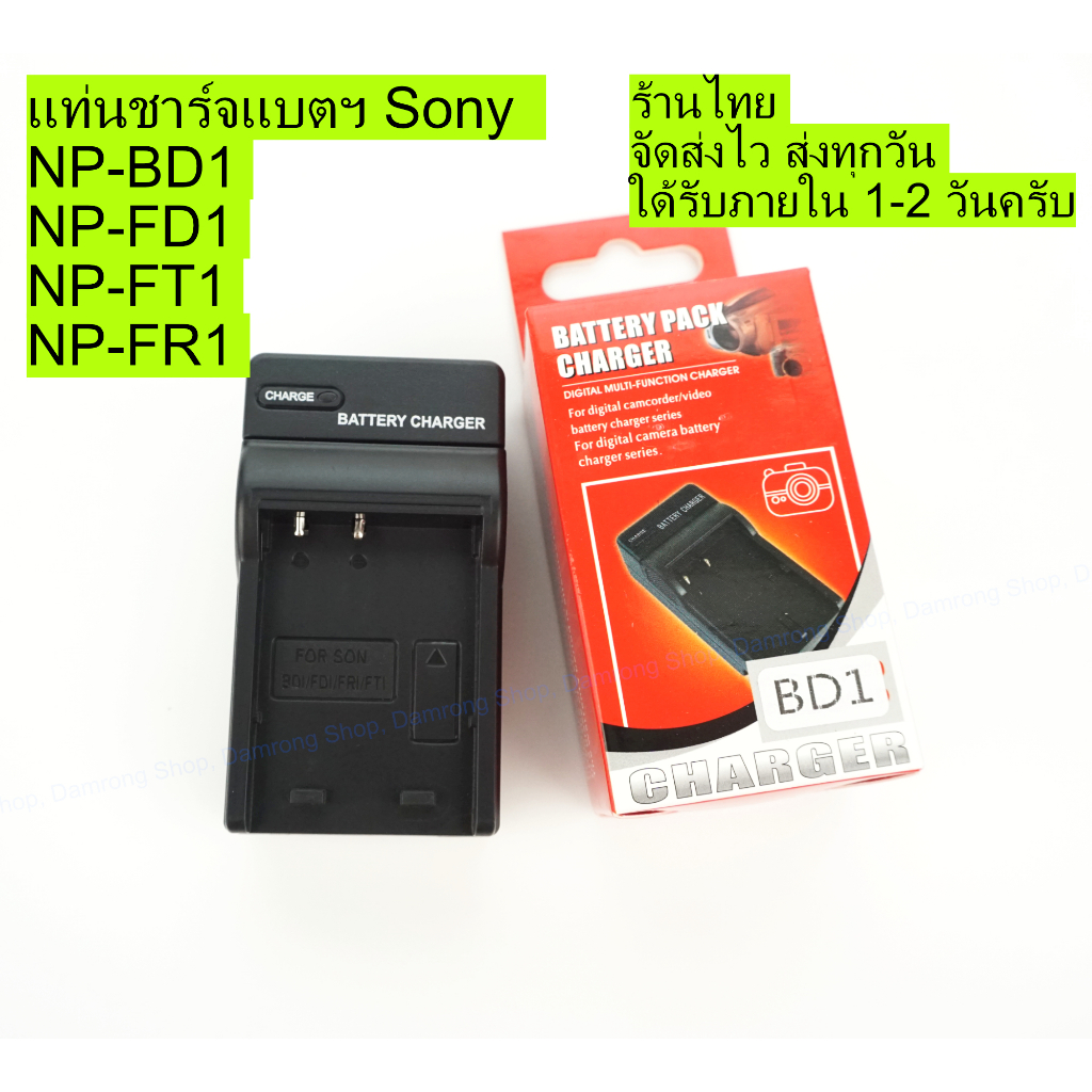 แท่นชาร์จแบตกล้อง Sony NP-BD1, NP-FD1, NP-FT1, NP-FR1 พร้อมส่งในไทย จัดส่งไว | Shopee Thailand