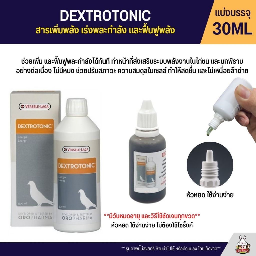 DextroTonic เพิ่มพลัง เร่งพละกำลังอย่างรวดเร็ว ฟื้นฟูกำลัง OROPHARMA (แบ่งขาย 30ML) | Shopee ...