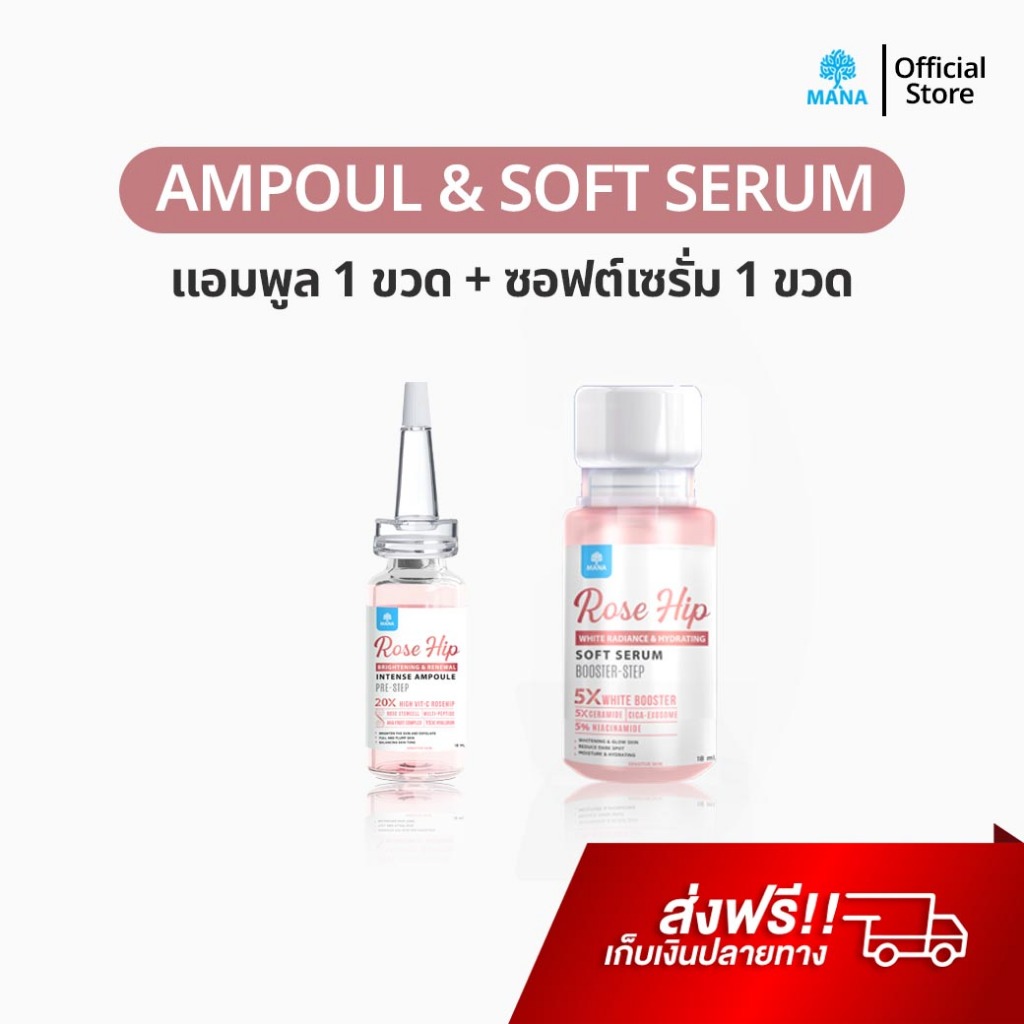 MANA Rose hip Intense Ampoule & MANA Rose hip Soft Serum Rose Hip คอลลา ...