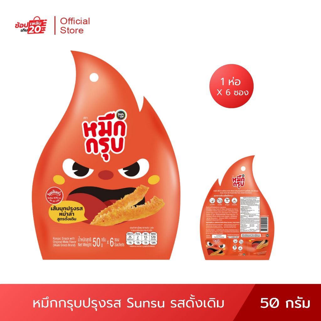 พร้อมส่ง หมึกกรุบ Muek Groob เส้นบุกปรุงรสหม่าล่า สูตรดั้งเดิม ขนาด 50g ...