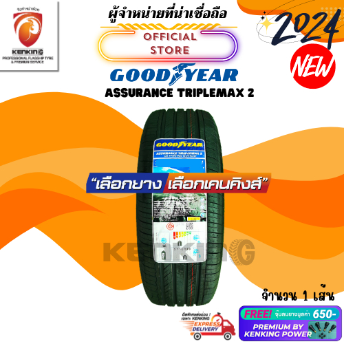 ผ่อน0% 215/60 R17,225/55 R18 Goodyear รุ่น Assurance Triplemax2 ยางใหม่ปี 24 ( 1 เส้น) Free ...