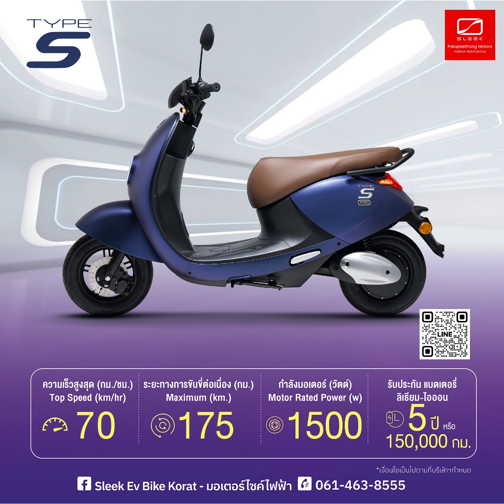 รถมอเตอร์ไซค์ไฟฟ้า Sleek Type S รุ่น PRO จดทะเบียนได้ | Shopee Thailand