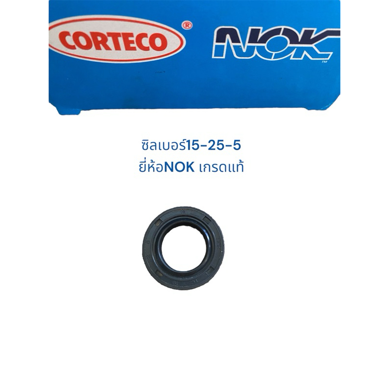 แท้ญี่ปุ่น ซีลข้อเหวี่ยง MS180 2ชิ้น สีดำ 15 25 5 อะไหล่เลื่อยยนต์ ...