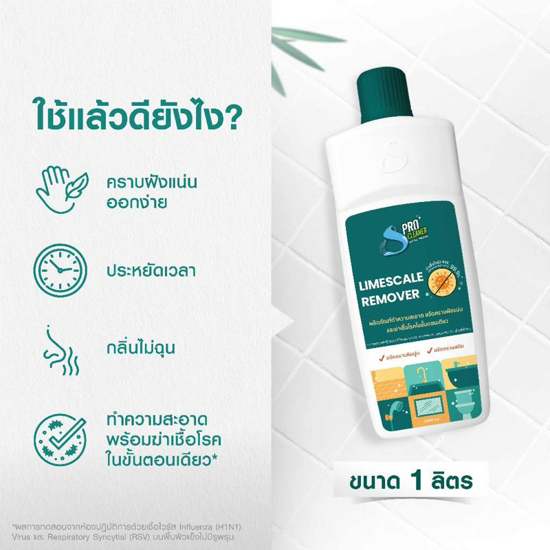 Pro cleaner limescale remover 1000ml. ทำความสะอาดคราาบอเนกประสงค์ ...