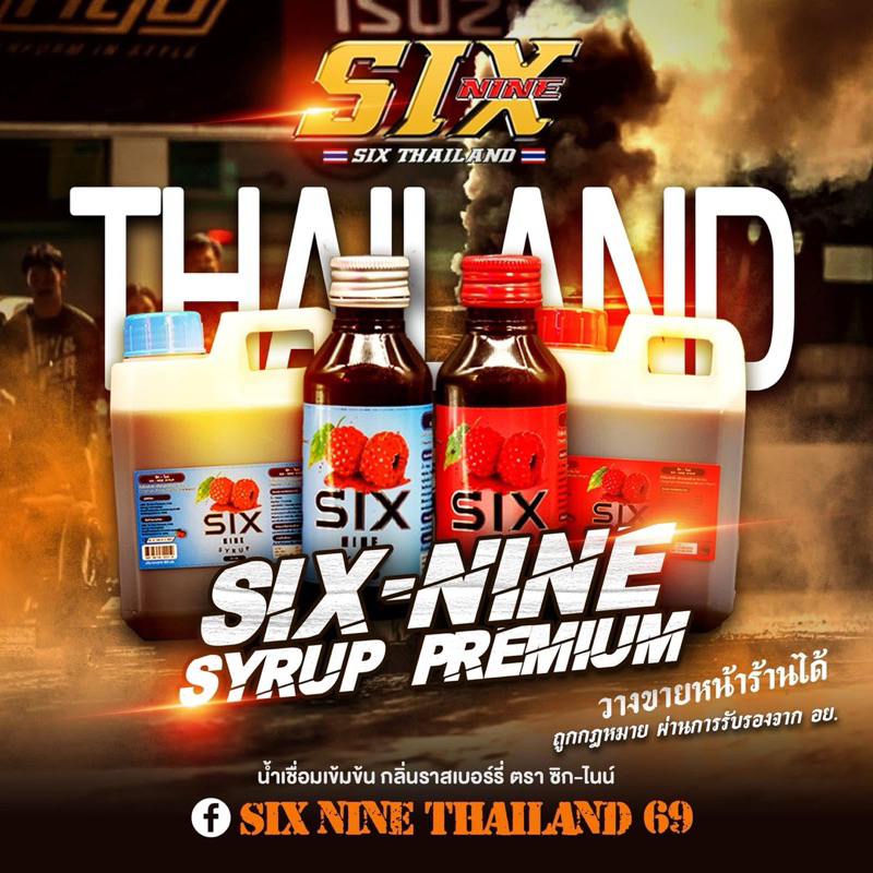 ราถูกที่สุด ของแท้100% Six-Nine Syrup / ขวด 60 ML | Shopee Thailand