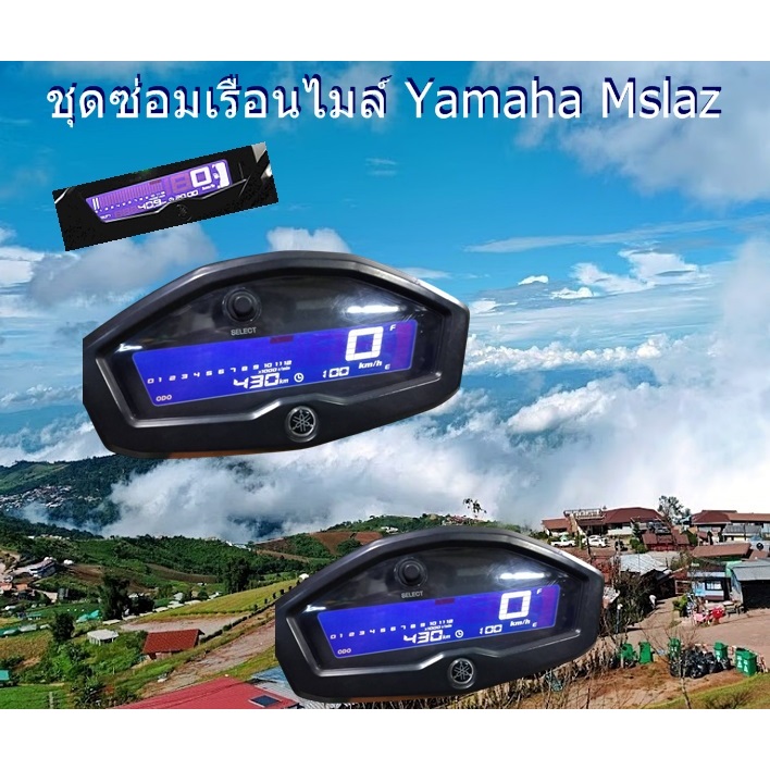 ชุดซ่อมเรือนไมล์ Yamaha M-Slaz ( พร้อมแผ่นลอกฟิล์ม ) | Shopee Thailand