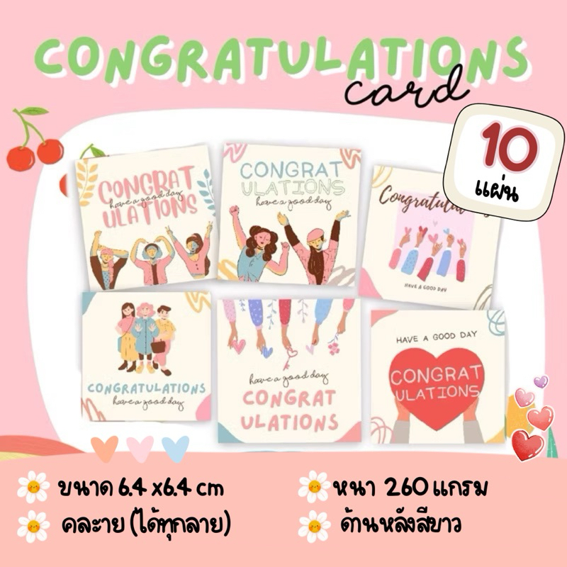 congratulations card 10 แผ่น การ์ดปัจฉิม แผ่นละ 1-1.5 บาท | Shopee Thailand