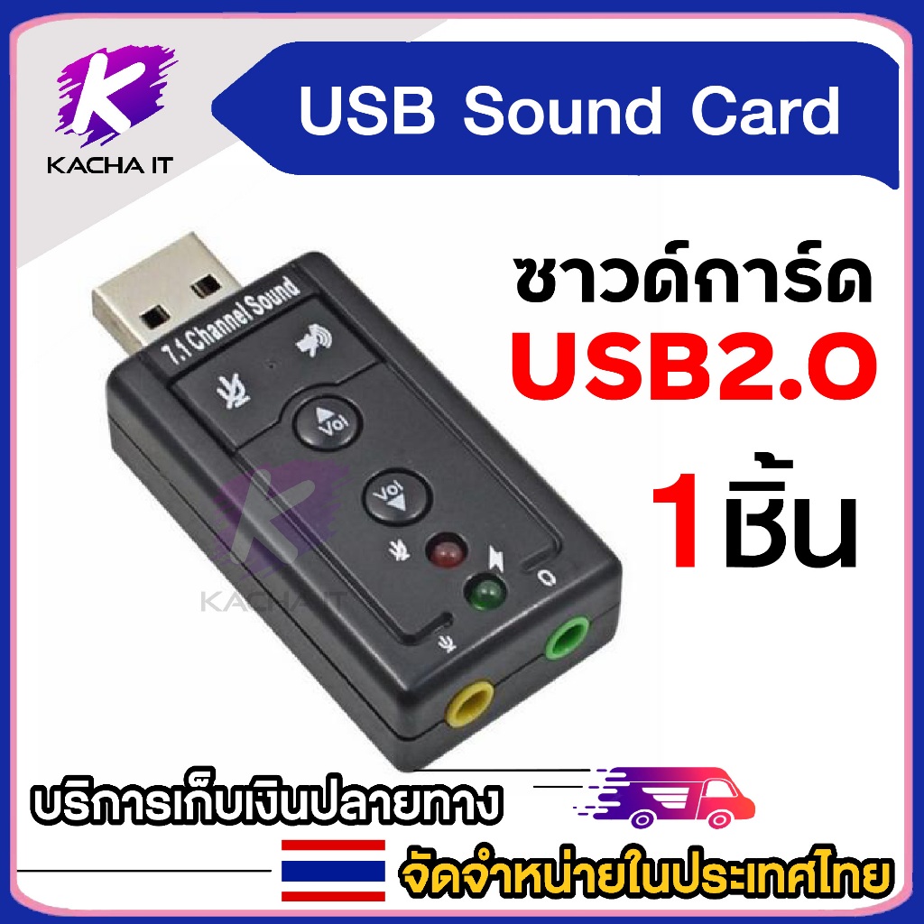 ซาวด์การ์ด การ์ดเสียง USB 2.0 Sound Card Adapter Audio 3D 12Mbps Virtual 7.1 (1ชิ้น) | Shopee ...