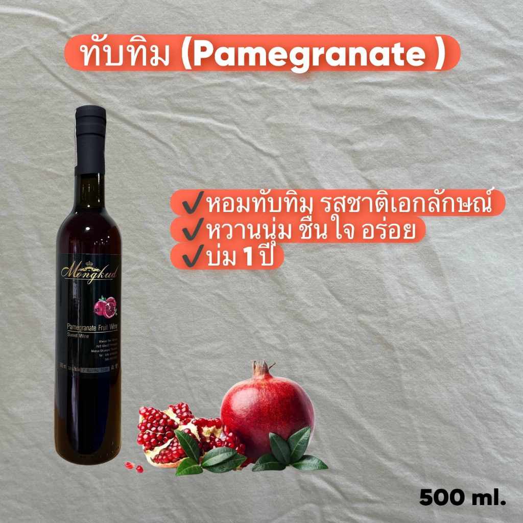 น้ำทับทิม น้ำผลไม้เพื่อสุขภาพมงกุฏสินค้า OTOP | Shopee Thailand