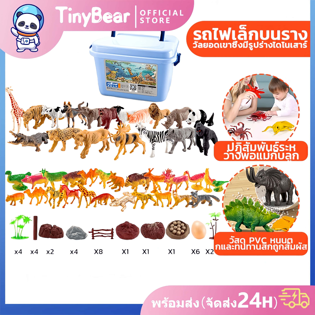 🚀TinyBear🚀 ของเล่นสวนสัตว์ ของเล่นสวนสัตว์จำลอง 77 ชิ้น ชุดโมเดลสัตว์ ของเล่นเสริมพัฒนาการเด็ก ...