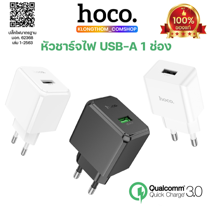 Hoco CS11 หัวชาร์จ 1USB 2.1A Max อะแดปเตอร์ Adapter USB คุณภาพสูง หัว ...