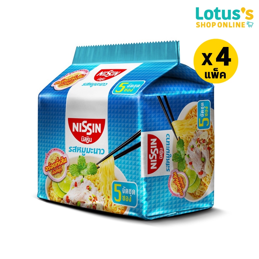 [ทั้งหมด 4 แพ็ค] นิสชิน บะหมี่กึ่งสำเร็จรูป รสหมูมะนาว ขนาด 60 กรัม (แพ็ค 5 ซอง) NISSIN NOODLE ...