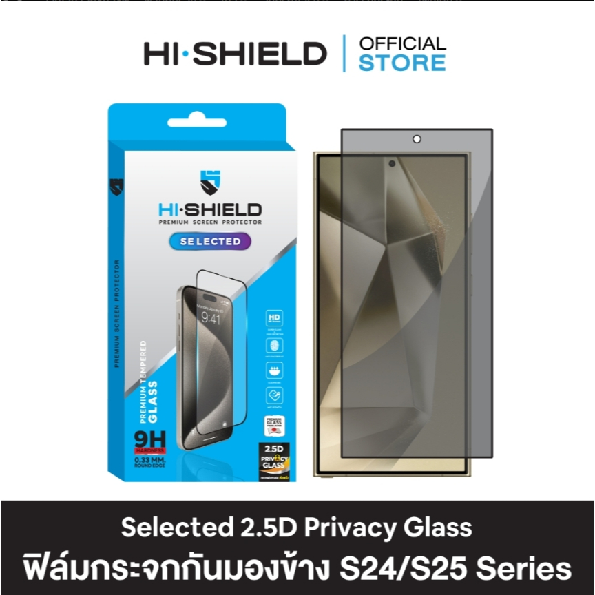 HI-SHIELD Selected ฟิล์มกระจก SAMSUNG Full Coverage 2.5D Privacy [ฟิล์มกันเผือก SAMSUNG S25 ...