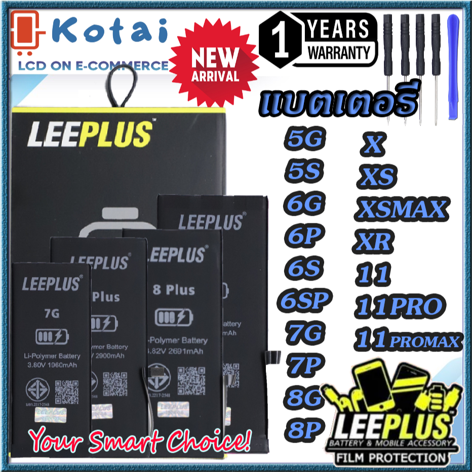 แบตเตอรีสำหรับไอโฟน 5G,5S,6G,6P,6S,6SP,7G,7P,8G,8P,X,XS,XSMAX,XR,11,11PRO,11PROMAX/LEEPLUS ...