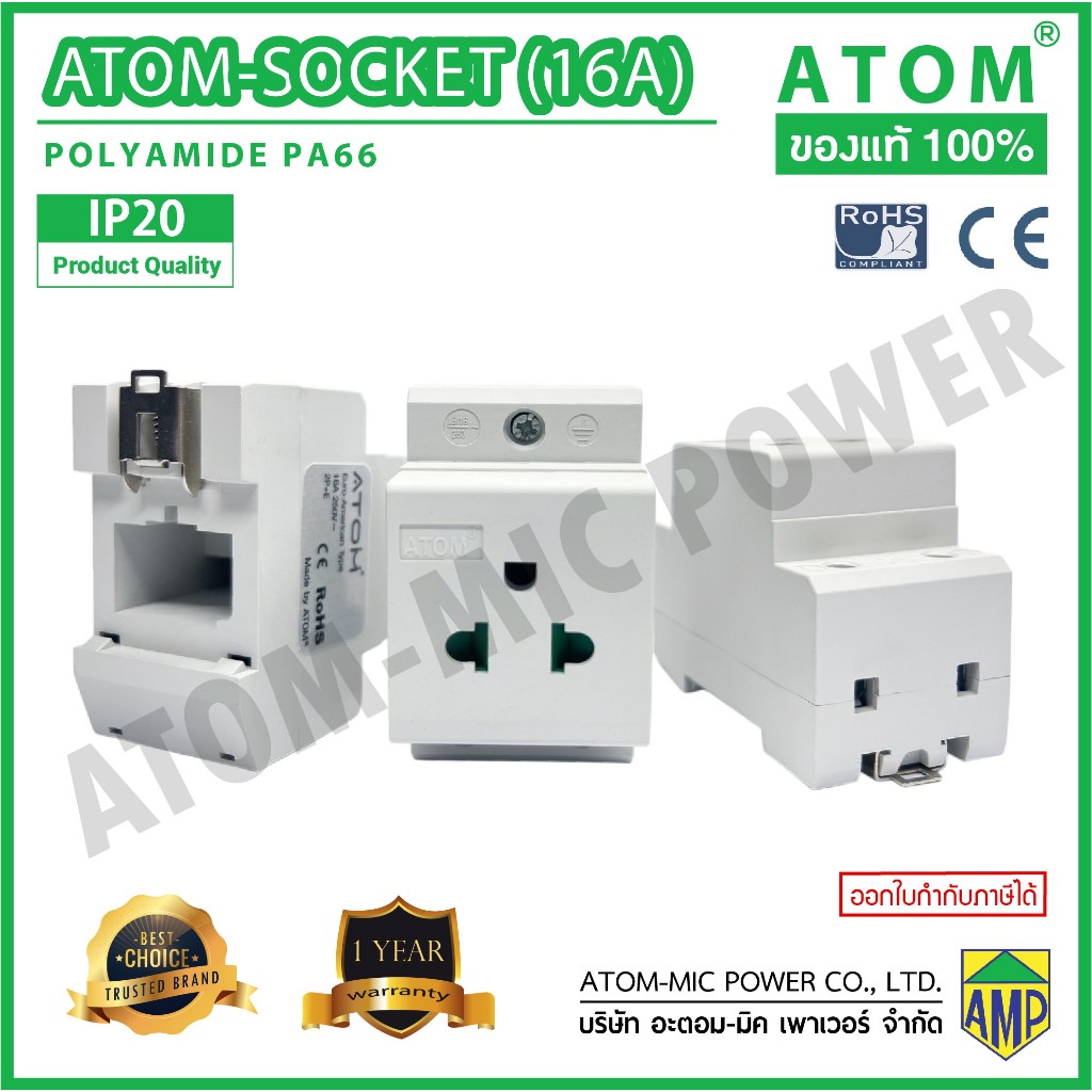 ATOM-SOCKET 16A - PORYAMIDE PA66 - Service Socket 16A 2P+E 250V ยึดเกาะ ...