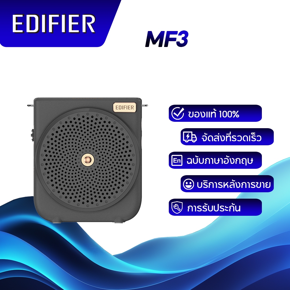 Edifier MF3 Portable Voice Amplifier เล่นได้นานถึง 20 ชั่วโมง สายสะพายถอดออกได้ มาพร้อมไมโครโฟน ...