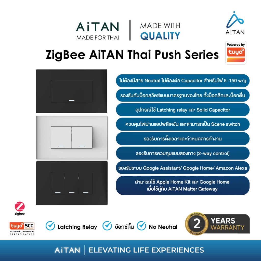 AiTAN Zigbee Thai Push Series | Shopee Thailand