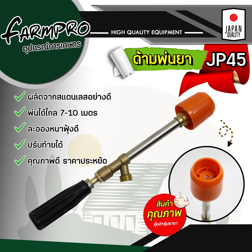 ก้านพ่นยา ด้ามพ่นยา ฉีดยา ซุปเปอร์เทอร์โบ 9 นิ้ว หัวทองเหลือง หัวบัวส้ม ...