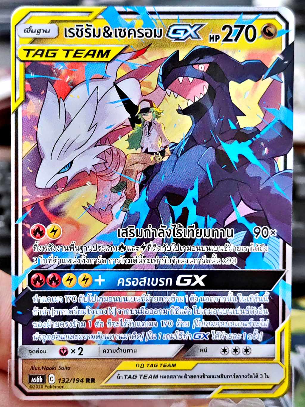 เรชิรัม & เซครอม GX TAG TEAM RR AS6b 132/194 มังกร การ์ดโปเกมอน ภาษาไทย Pokemon Card Thai ...