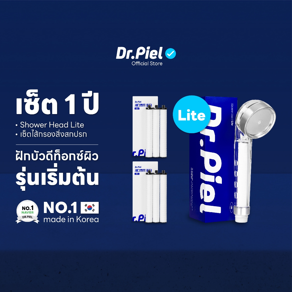 Dr.Piel เซ็ต 1 ปี ฝักบัวดีท็อกซ์ผิวรุ่น Lite | Shopee Thailand